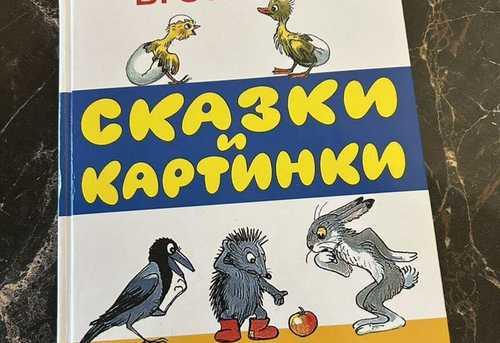 Книги издательства Малыш Сутеев Успенский Маршак