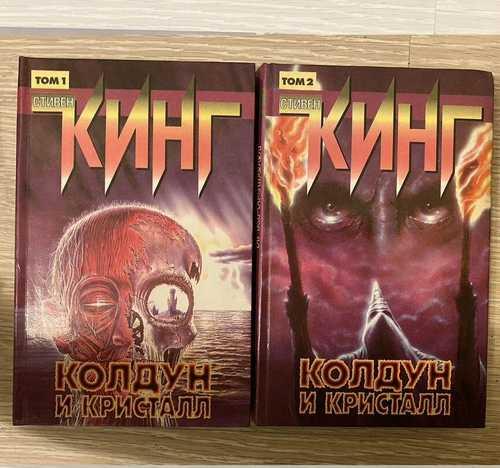 Книги Стивен Кинг