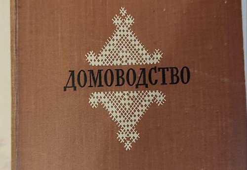 Книги СССР - домоводство, вышивка