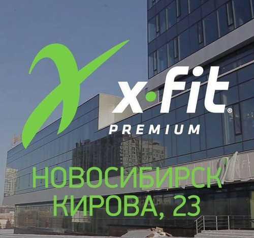 Абонемент на год в фитнес клуб Xfit Кирова 23