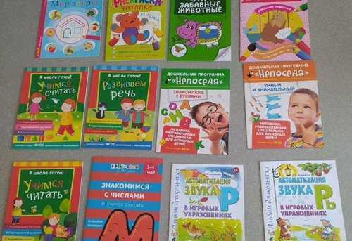 Новые развивающие книги для дошкольника
