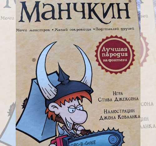 Манчкин, настольная игра