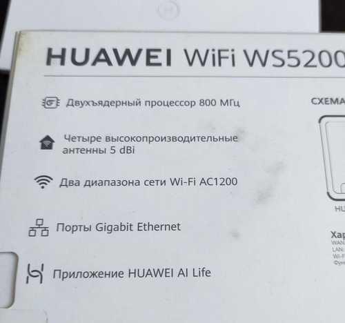 Wi-Fi роутер huawei WS5200