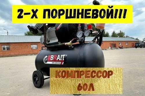 Компрессор воздушный 60л (2х цилиндровый)