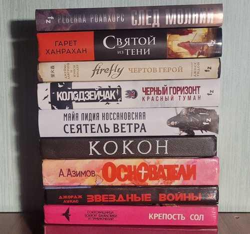 Книги зарубежная фантастика