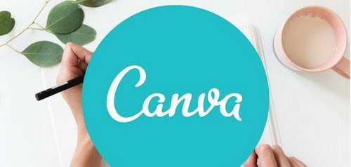 Подписка Canva Pro