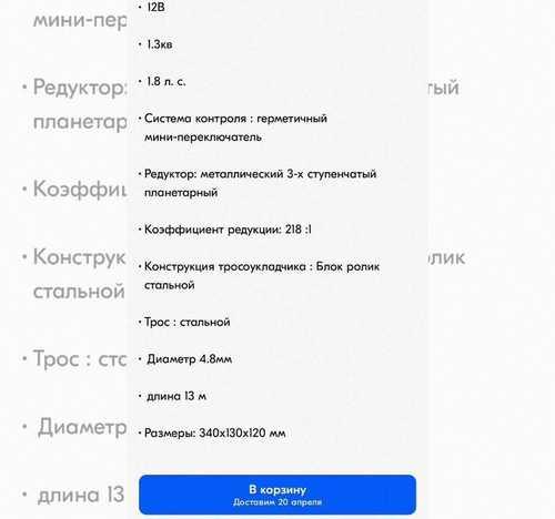 Электролебедка