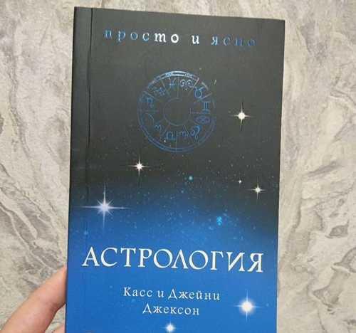 Книга астрология