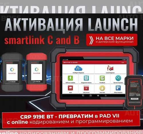 Лаунч Launch CRP 919E BT активация PAD 7 522 марок