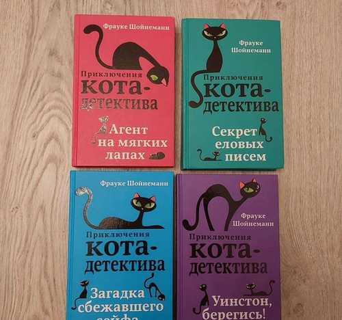 Приключения кота детектива серия