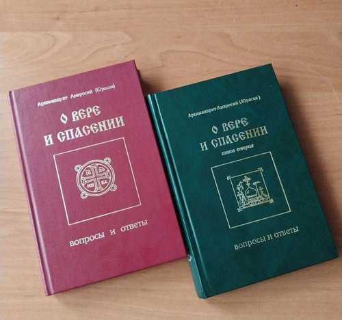 Книга "О вере и спасении". Вопросы и ответы