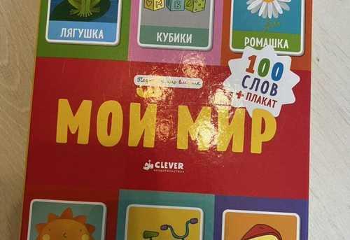 Clever детские книги, карточки