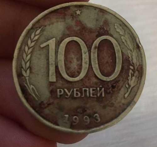 Монета 100 рублей 1993 года