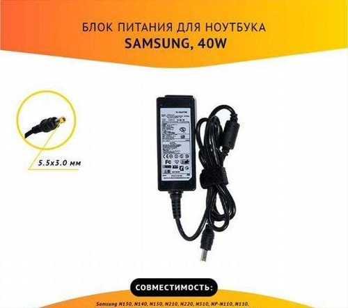 Блок питания для ноутбука Samsung N130, N140, N150