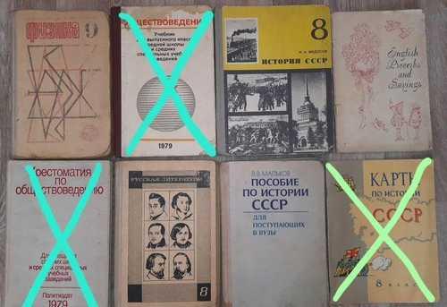 Учебники школьные СССР