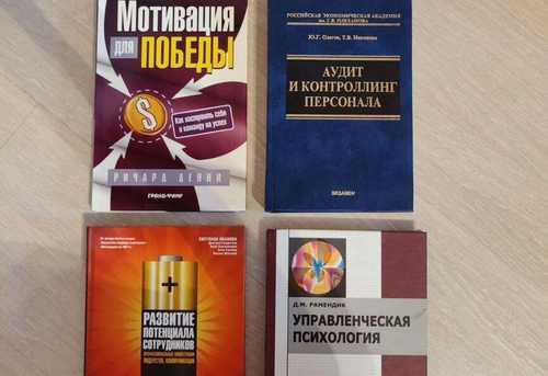 Книги по психологии