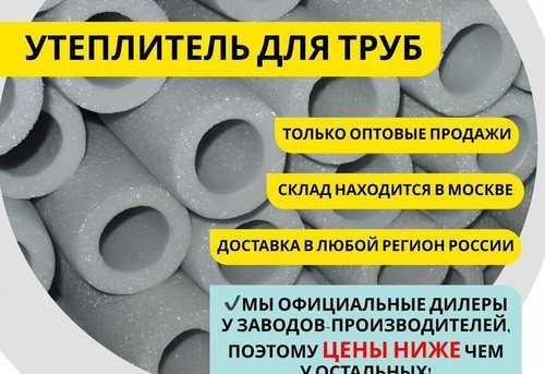 Утеплитель для труб. Теплоизоляция 15/9 мм