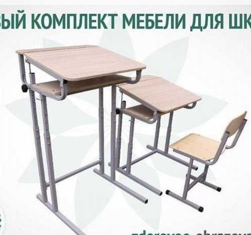 Комплект мебели для школы. Конторка Базарного