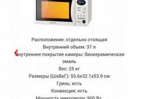 Продаю Микроволновую печь Samsung CE118KFR