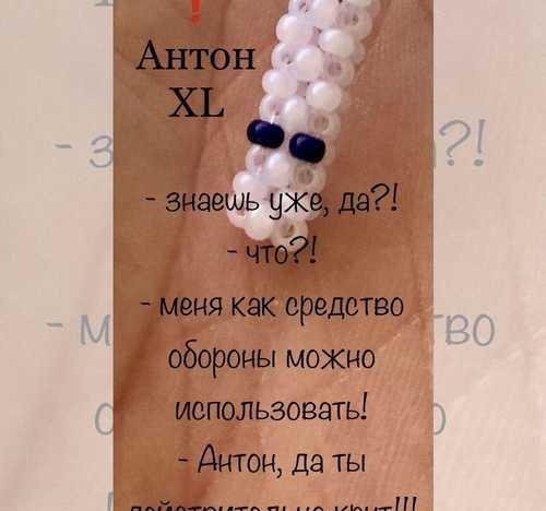 Червяк Антон XL