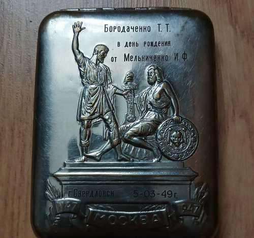 Портсигар СССР 1947 г