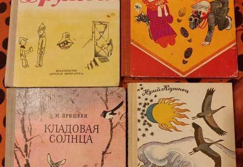 Детские книги СССР 70-80 годы