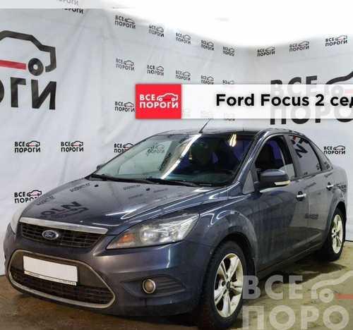 Ремкомплект Ford Focus 2 седан