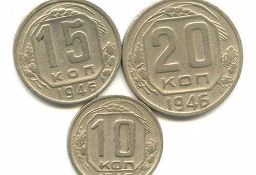 Лот монет «10, 15 и 20 копеек». 3 шт
