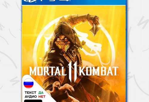 Игра Mortal Kombat 11 (PS4, русские субтитры)