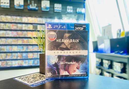 Heavy Rain & За Гранью Две Души PS4