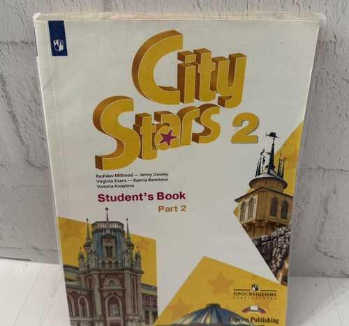 Учебник английского языка 2 класс city stars