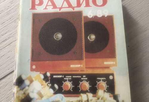 Журнал Радио с 06.-12.1989 год продаю