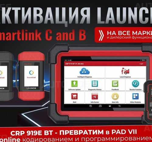 Лаунч Launch CRP 919E BT активация на PAD 7 583 ма