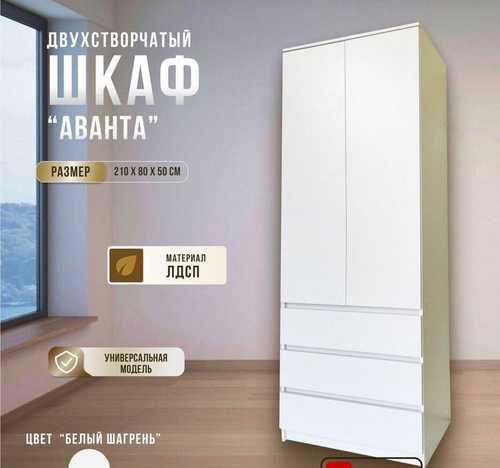 Шкаф аванта 2 створки белый