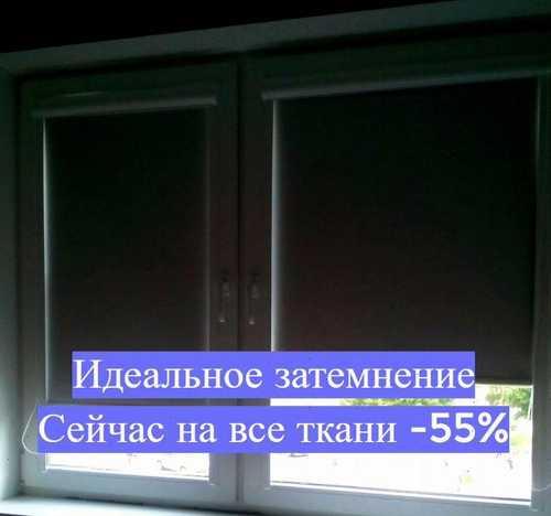 Рулонные шторы Blackout King. Опыт работы с 2008