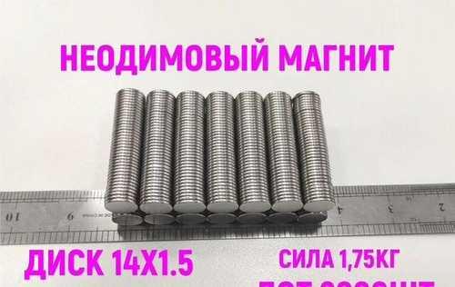Неодимовый магнит 14х1 мм диски 2640 шт