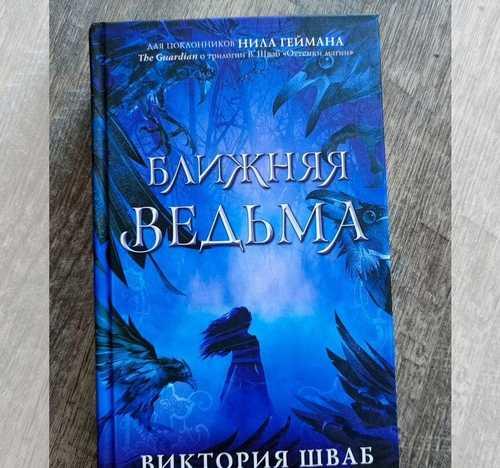 Ближняя ведьма" книга