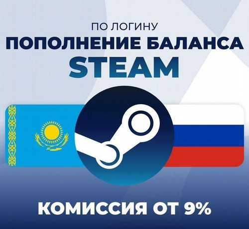 Пополнение Steam баланса Россия / Казахстан