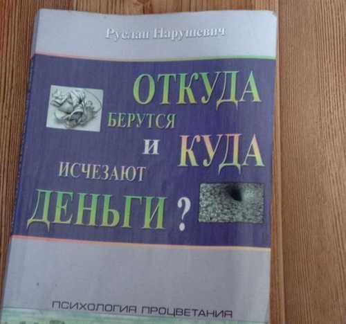 Откуда берутся и куда исчезают деньги