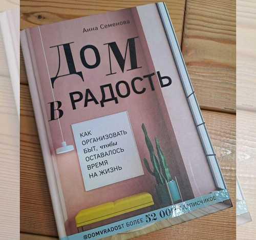 Дом в радость книга