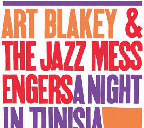 Джаз ermitage Art Blakey and The Jazz Messengers