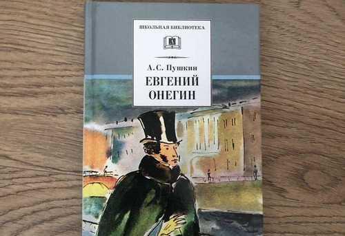 Книга А.С. Пушкин Евгений Онегин