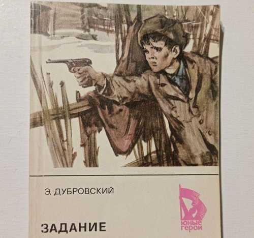 Задание Э. Дубровский книга