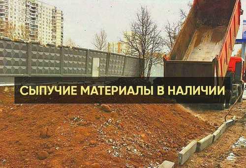Грунт для подсыпки