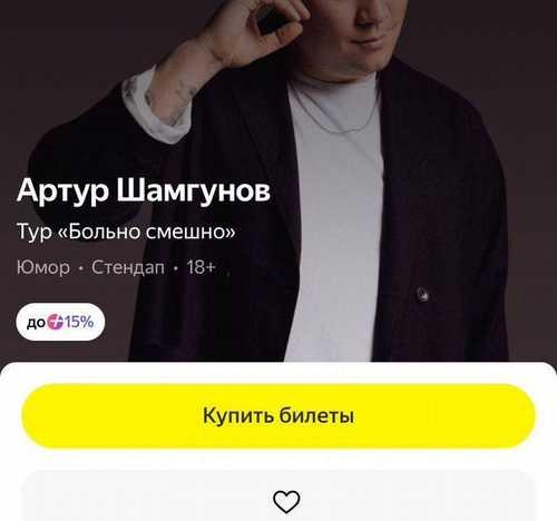 Артур Шамгунов стендап