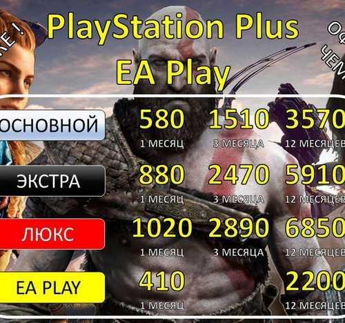 Подписка PlayStation PS Plus Средняя Украина