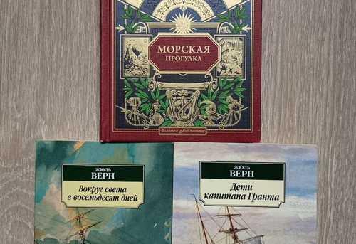 Жюль Верн