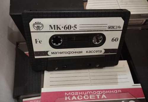 Аудиокассета. МК 60-5