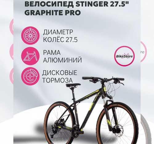 Велосипед stinger 27.5" graphite PRO черный 18"