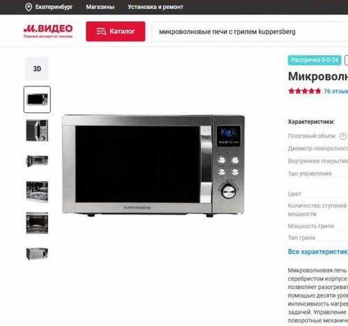 Микроволновая печь Kuppersberg TMW 200 X